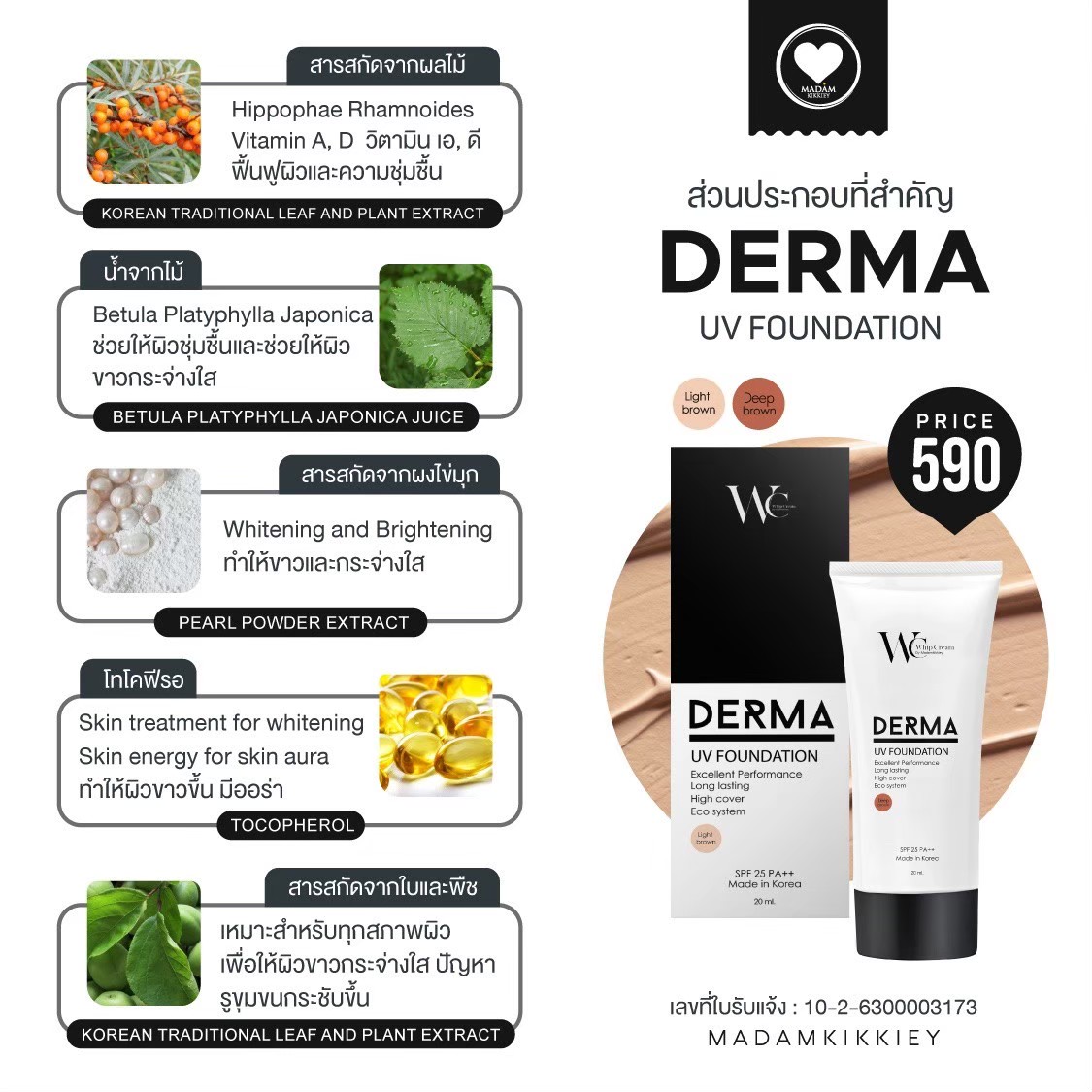 Derma UV Foundation WhipCream รองพื้นผสมกันแดด SPF25 PA++ สำหรับคนเป็น ...