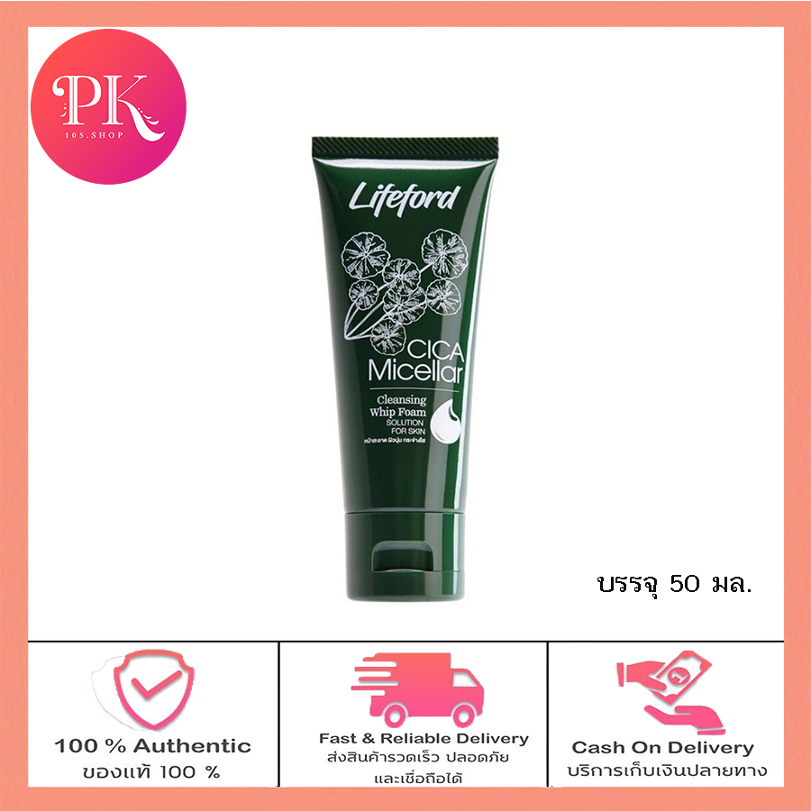 Lifeford ไลฟ์ฟอร์ด ไซกา ไมเซล่า คลีนซิ่ง วิป โฟม | Lazada.co.th