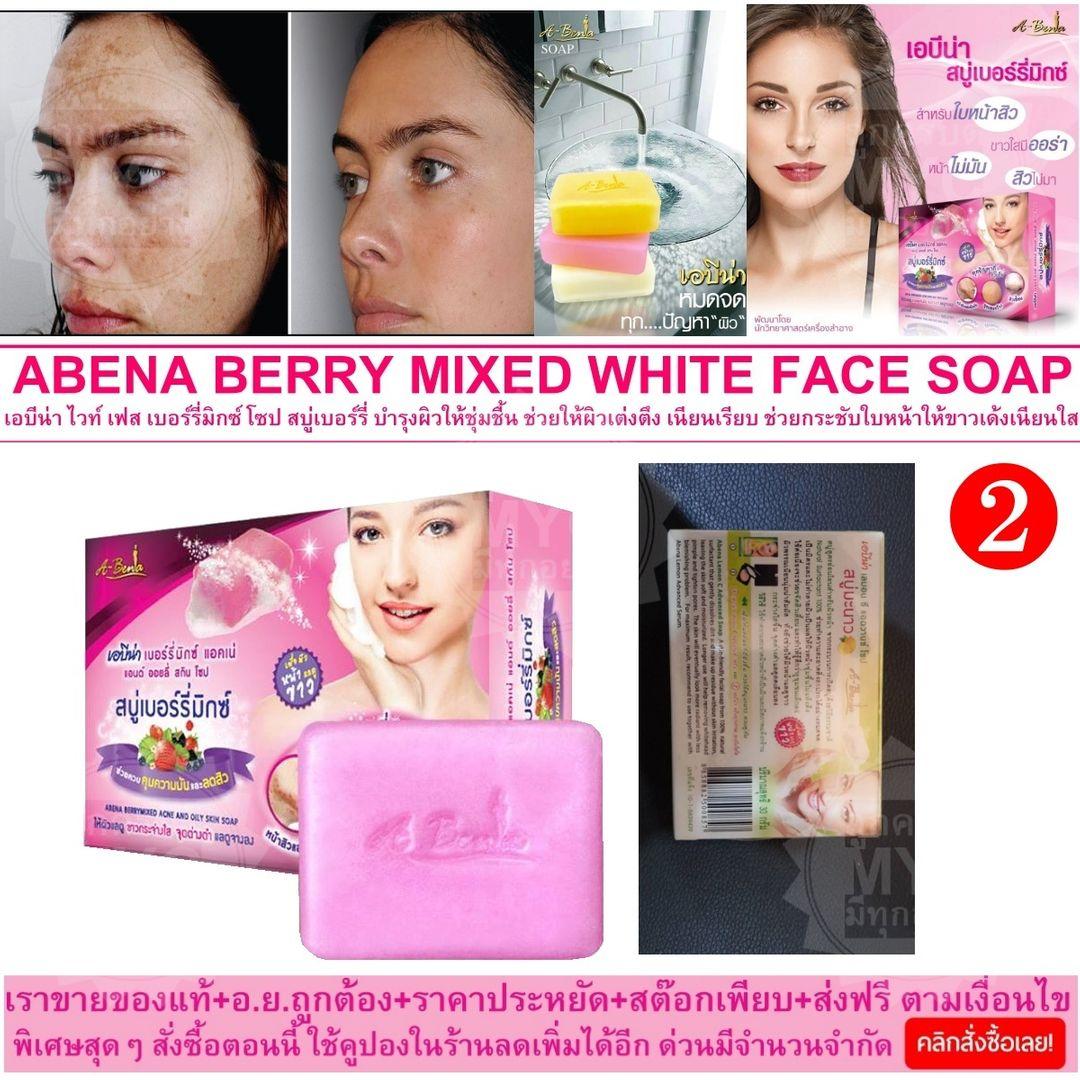 ABENA BERRY MIXED WHITE FACE SOAP เอบีน่า ไวท์ เฟส เบอร์รี่มิกซ์ โซป ...
