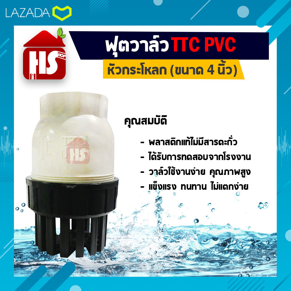 TTC PVC ฟุตวาล์ว Foot Vallves Ball หัวกระโหลกดูดน้ำ(ลูกบอล) TTC DN100 ...