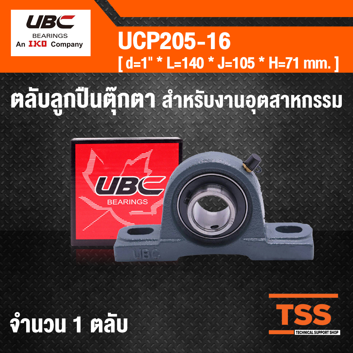 UCP205-16 UBC ตลับลูกปืนตุ๊กตา UCP 205-16 BEARING UNITS สำหรับงานอุตสาหกรรม ( เพลา 1นิ้ว , 25.40 ...