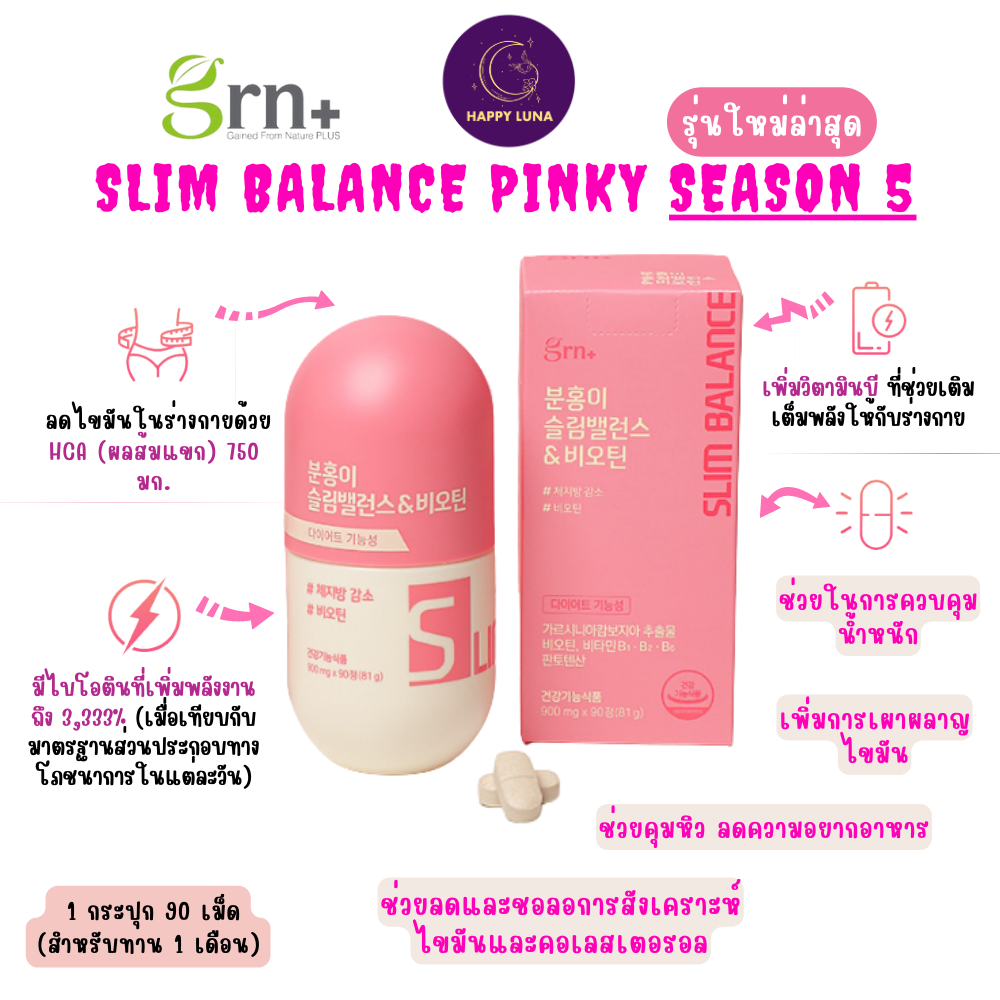 พร้อมส่ง ของแท้ ถูกที่สุด GRN + Season5 Slim Balance วิตามินลดน้ำหนักเกาหลี วิตามินจองกุก bts ...