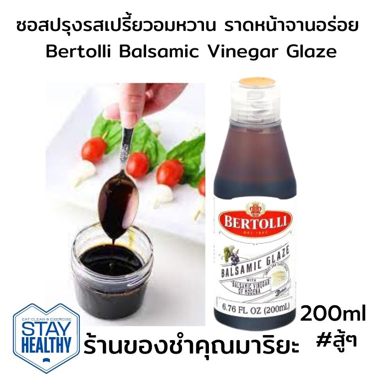 VIANDER Glassa Balsamic Vinegar // 500ML. - Zane ShopZ - ThaiPick