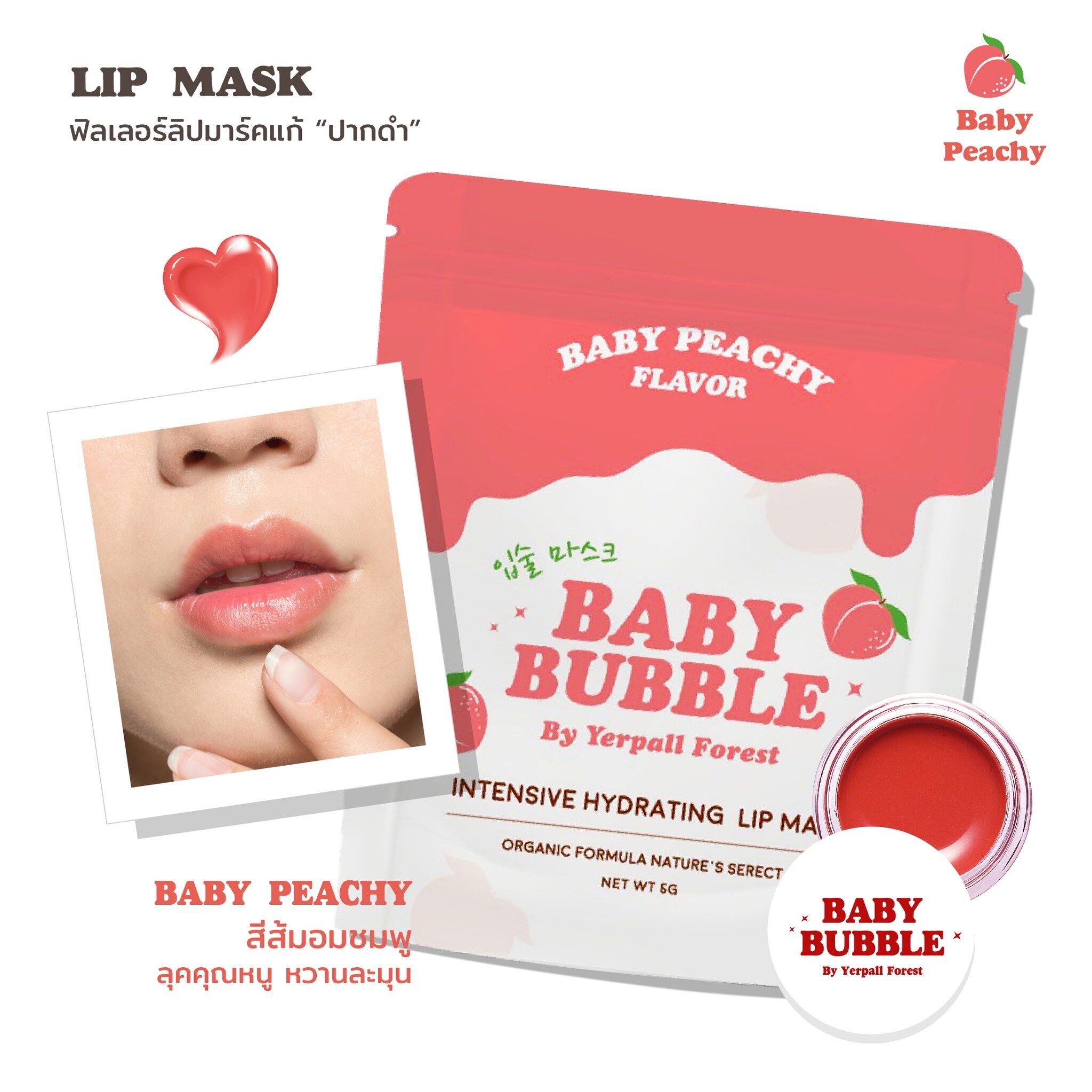 YERPALL BABY BUBBLE FILLER LIP ลิปเยอร์พาล แก้ปากดำ 5 กรัม - pnpimshop - ThaiPick