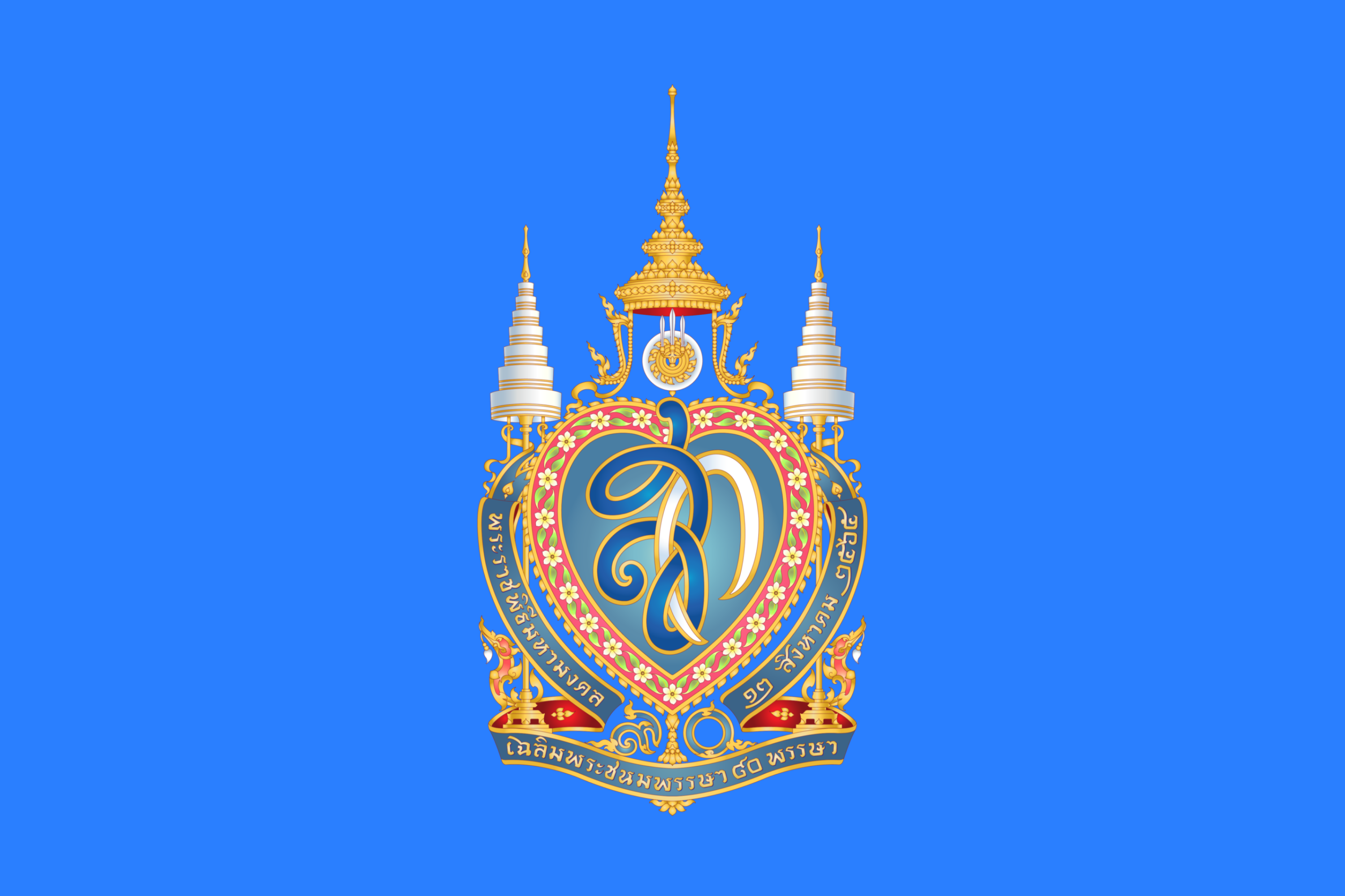 ธงตราสัญลักษณ์พระราชพิธีมหามงคลเฉลิมพระชนมพรรษา 90 พรรษา 60x90CM (ผ้า ...