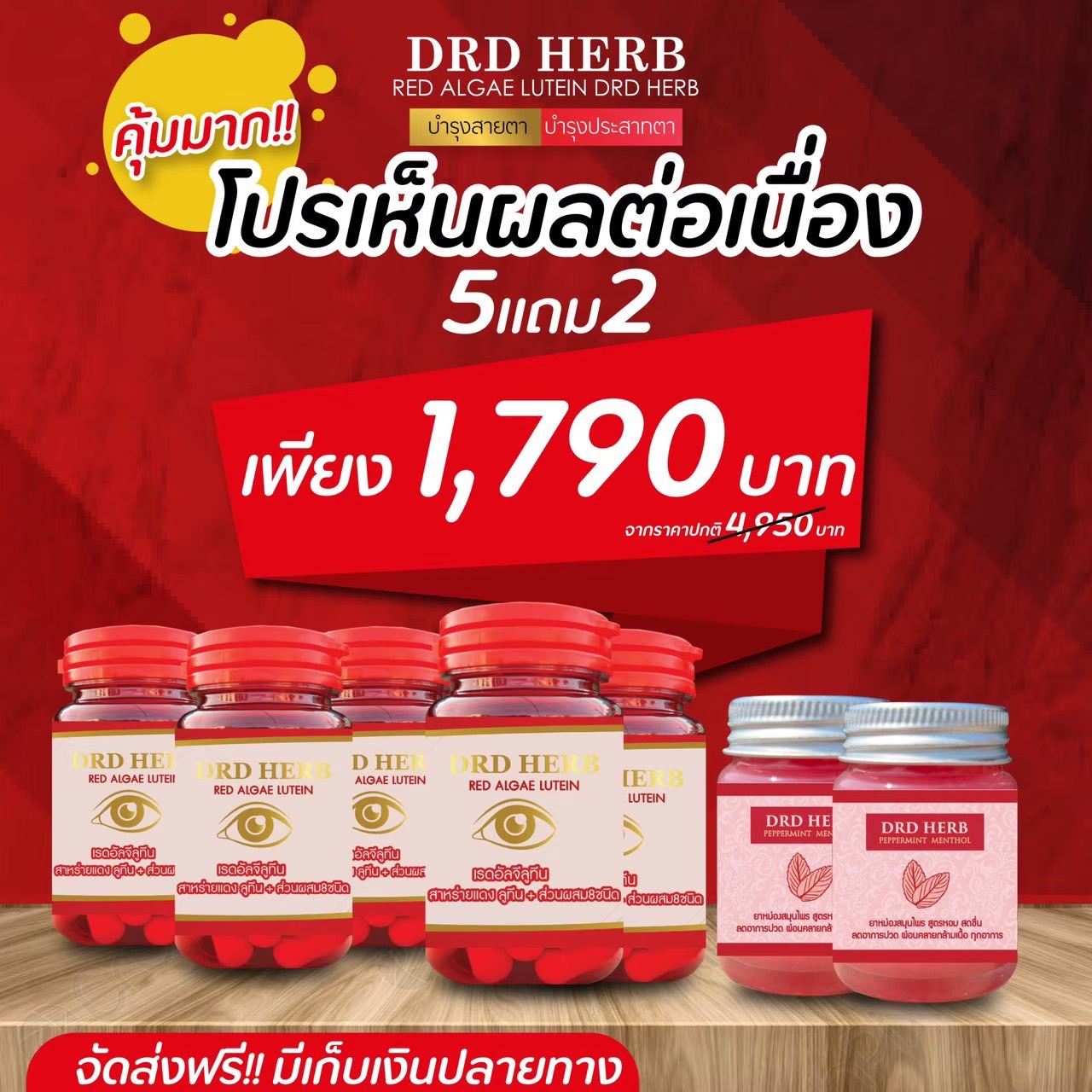 เรดอัลจีลูทีน DRD Herb สายตา ลูทีน ซีแซนทีน สาหร่ายแดง หยากไหย่ในตา ตาพร่า ตามัว 1 กระปุก 30 ...