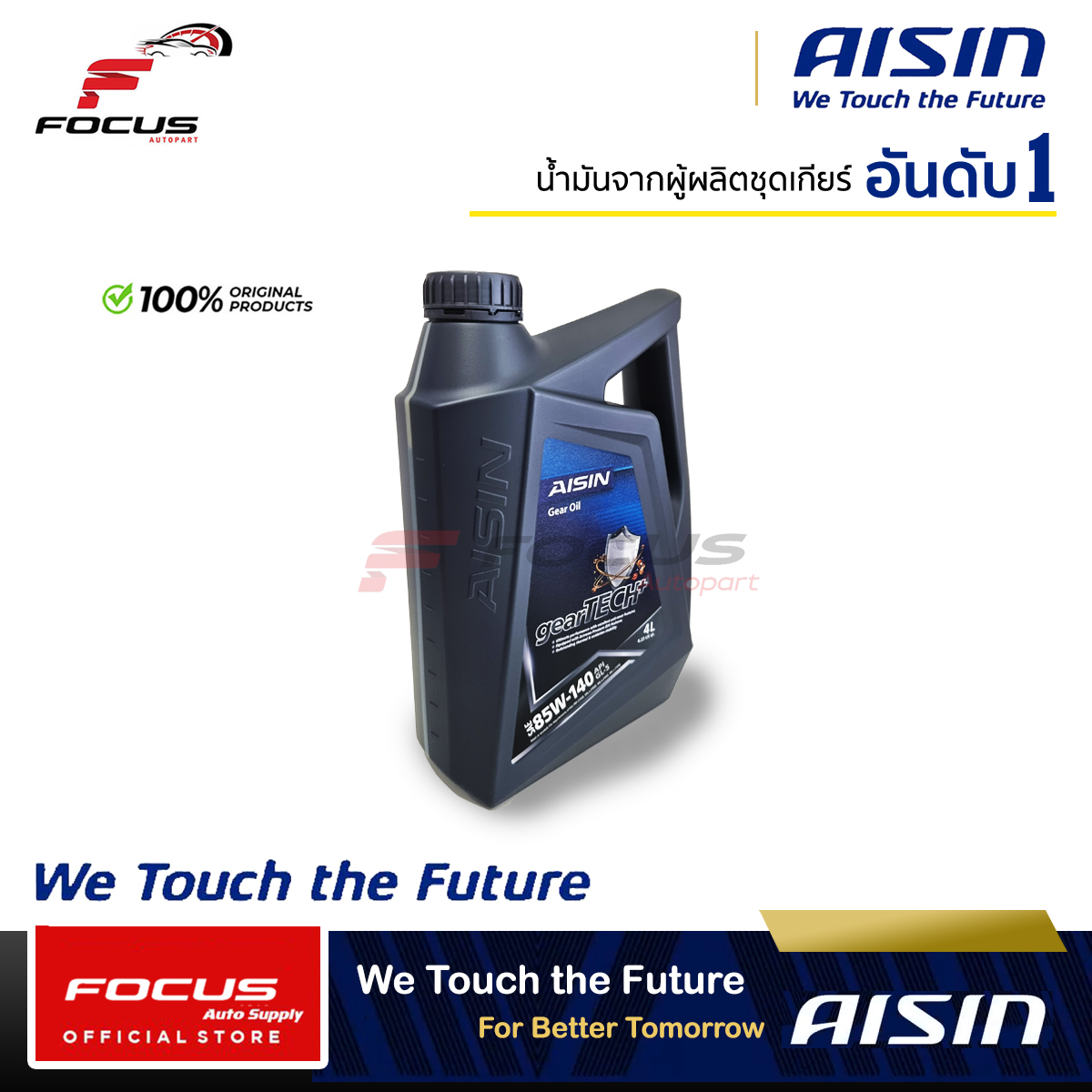 AISIN น้ำมันเกียร์สังเคราะห์ GL5 ไอซิน AISIN เกรด 85w-140 85w-140 ขนาด 4ลิตร Aisin น้ำมันเกียร์ ...