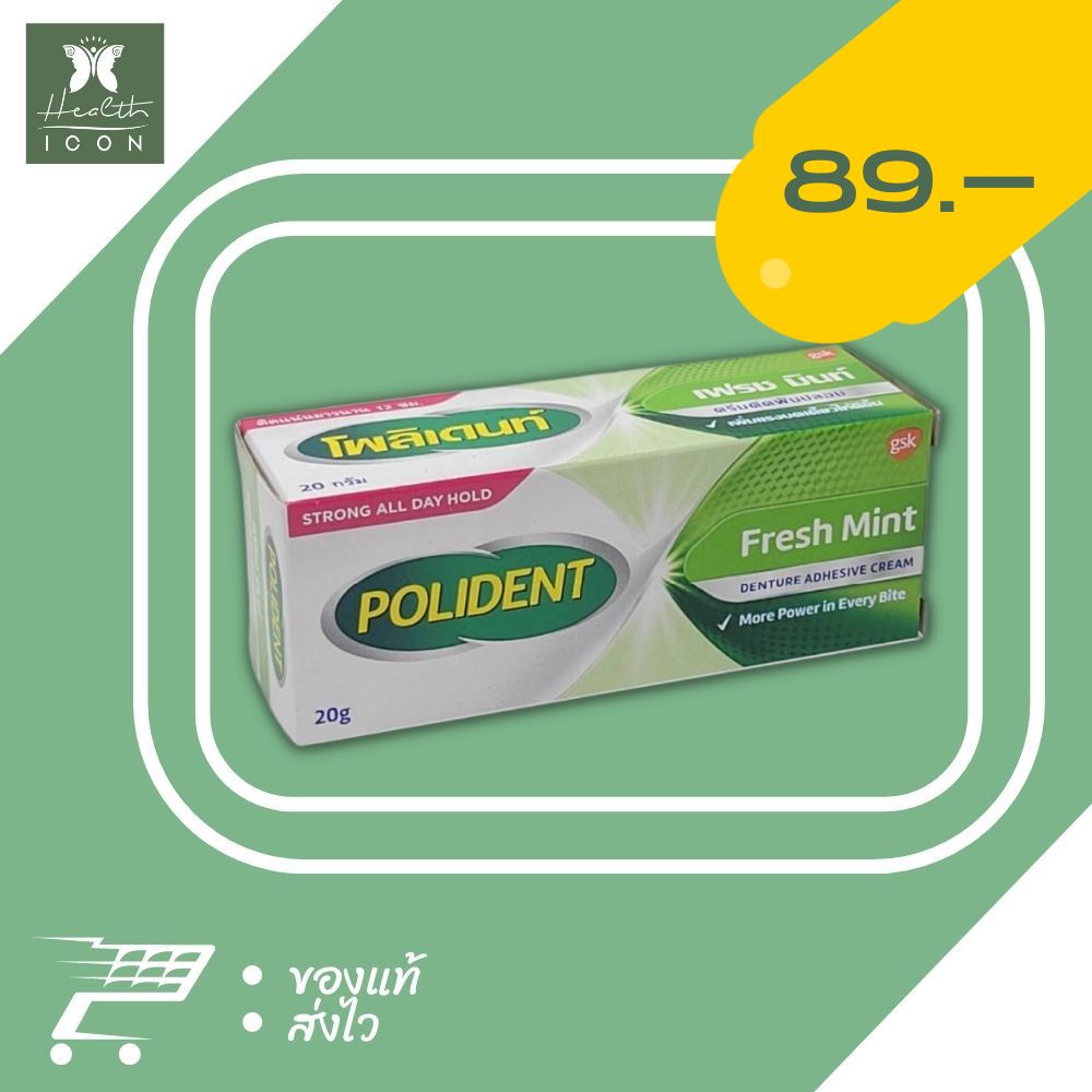 Polident Fresh Mint 20 g. โพลิเด้นท์ ครีมติดฟันปลอม 20 กรัม | Lazada.co.th