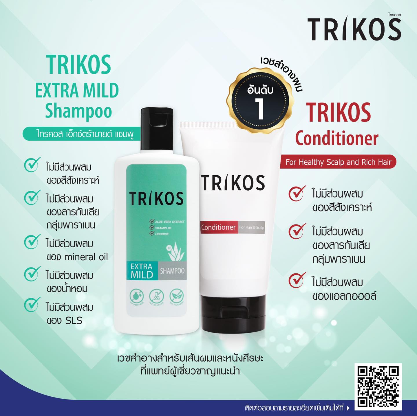 TRIKOS SEBO SHAMPOO / SOLUTION / EXTRA MILD/ Conditioner ทริคอส ยาสระผม ...