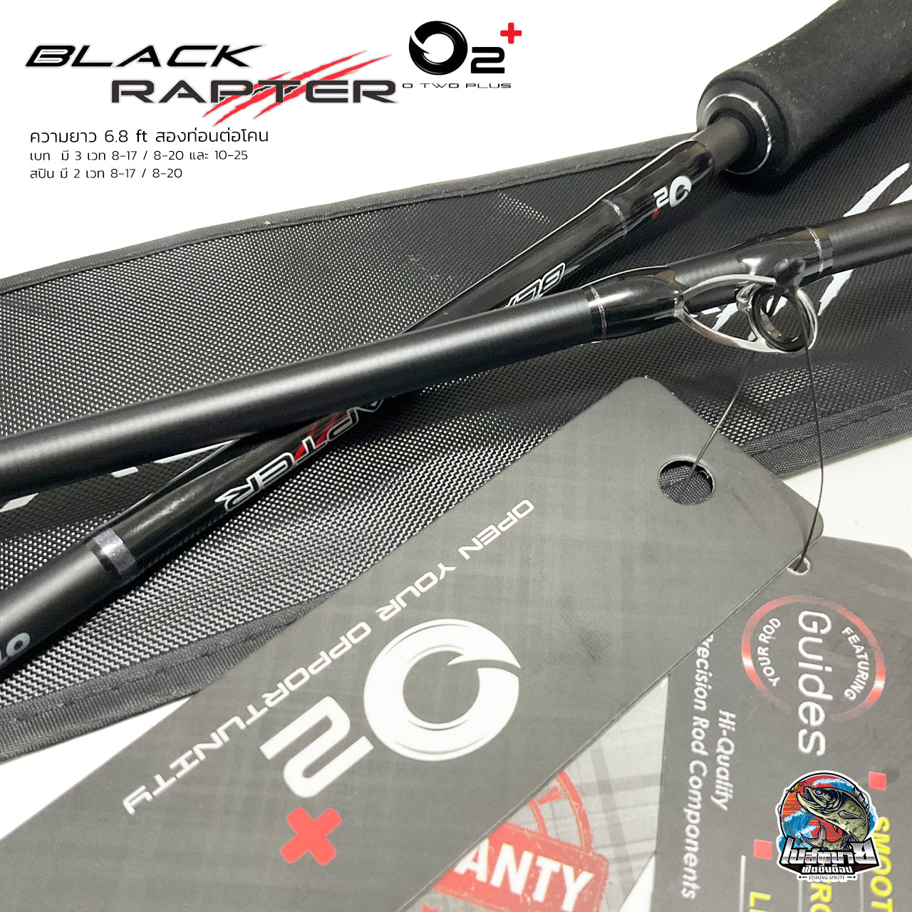 คันตีเหยื่อปลอม O2 Black Rapter ( แบล็ค แร็ปเตอร์ ) 6.8 ฟุต 2 ท่อน ต่อ ...