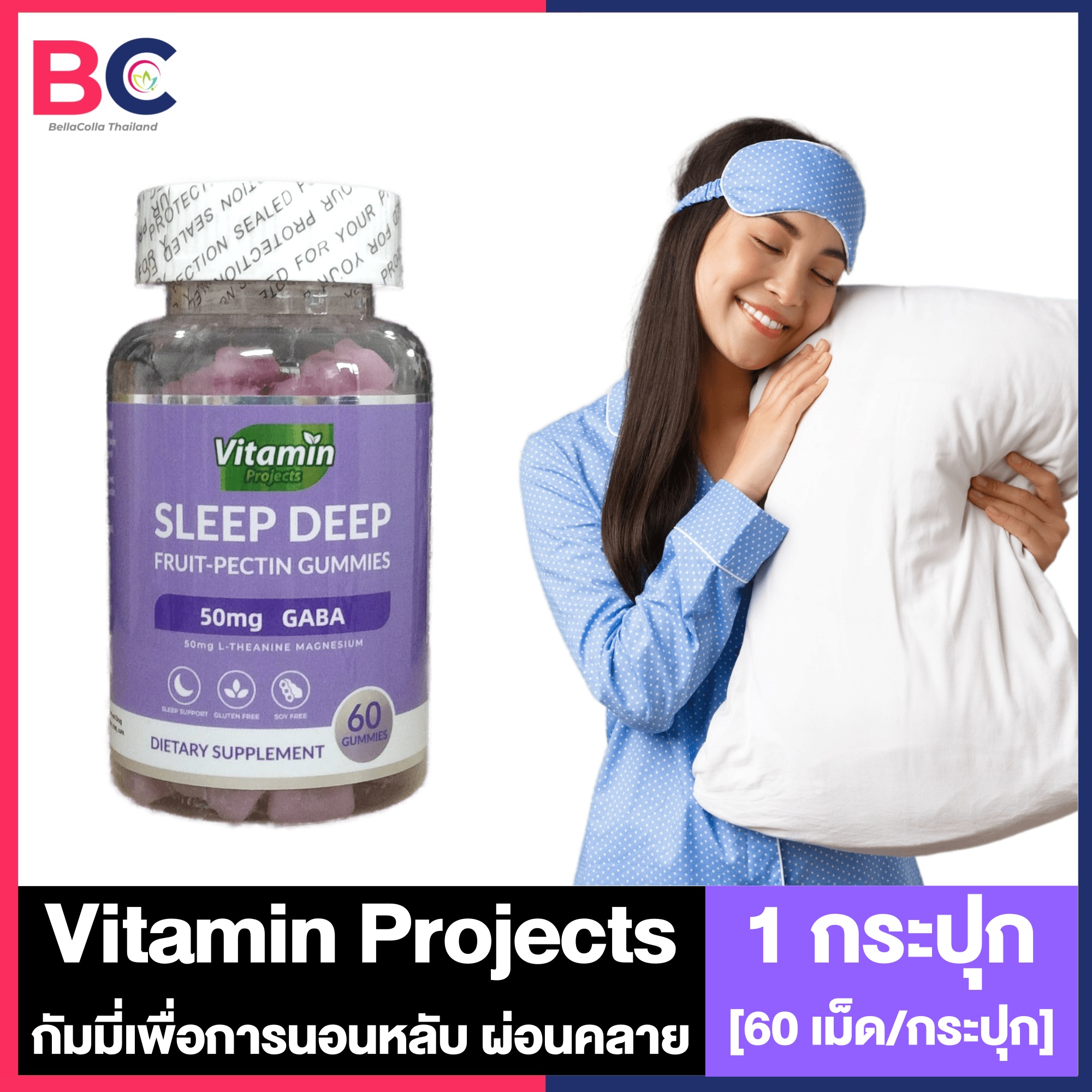 Vitamin Projects GABA sleep Gummies กัมมี่ นอนหลับ [สีน้ำเงินม่วง] [60 กัมมี่] [1 กระปุก ...