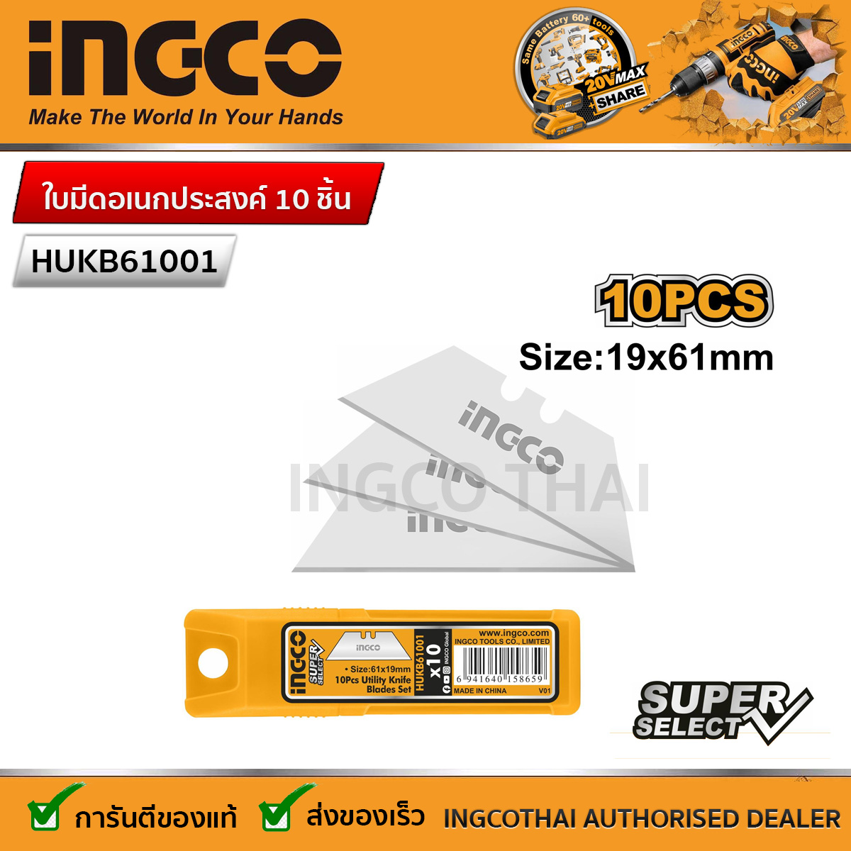 Ingco ชุดใบมีดอเนกประสงค์ 10 ชิ้น Super Select ใบมีด เกรด SK5 สำหรับมีด ...