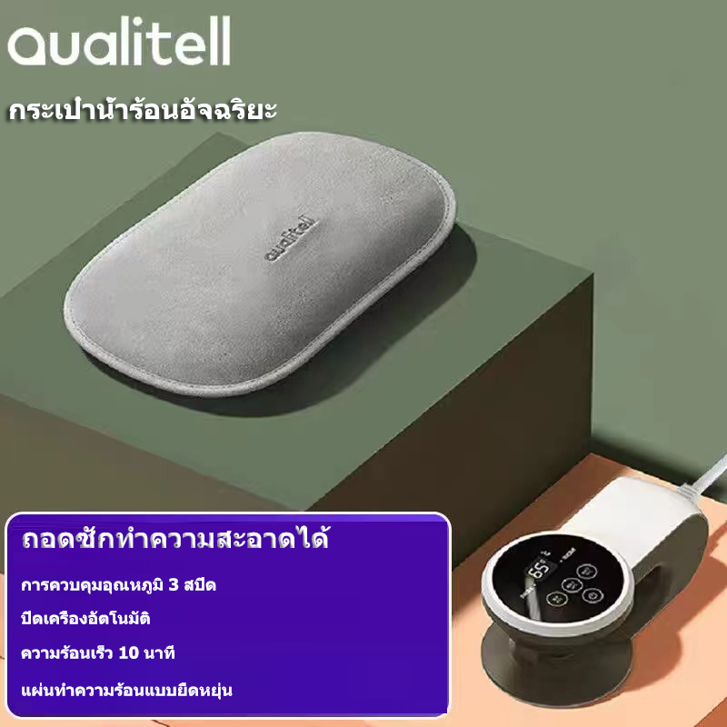 กระเป๋านํ้าร้อน Xiaomi 2023 Qualitell ถุงน้ำร้อนไฟฟา ใช้ประคบร้อนบรรเทาอาการปวดข้อได้ กระเป๋าน้ำ ...