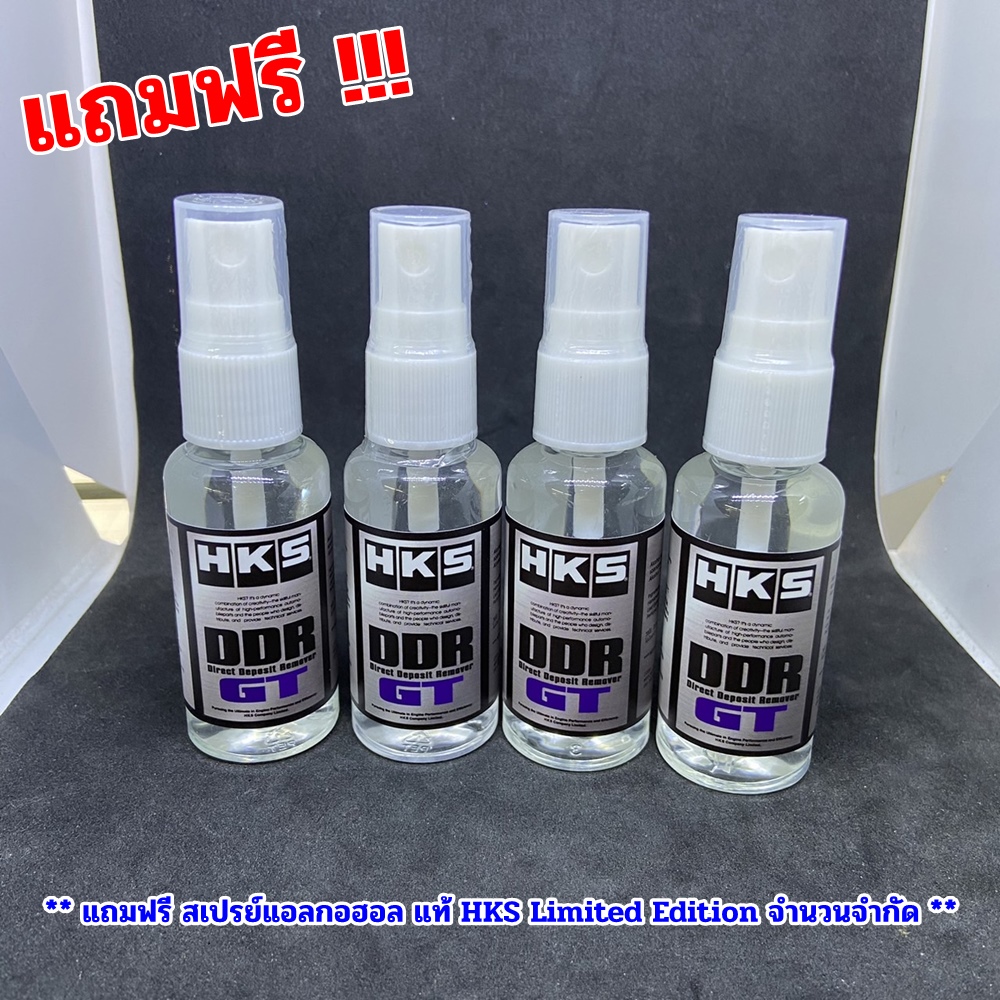 HKS DDR GT ดีเซล (Direct Deposit Remover) สารล้างหัวฉีดดีเซล หัวเชื้อ น้ำยาล้าง ล้างคราบเขม่า ทำ ...