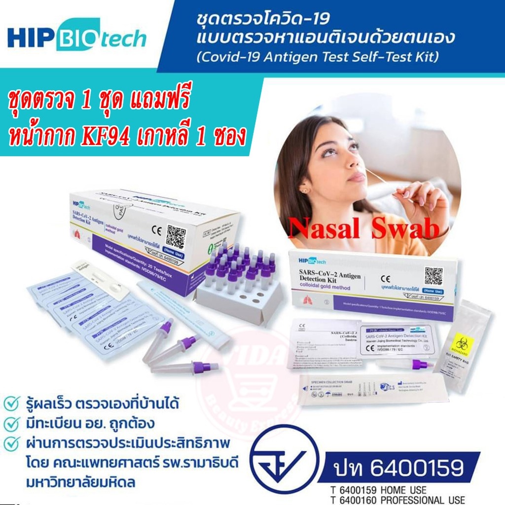 ชุดตรวจโควิด-19 (ATK) SARS-CoV-2 Antigen Detection Kit (colloidal gold ...