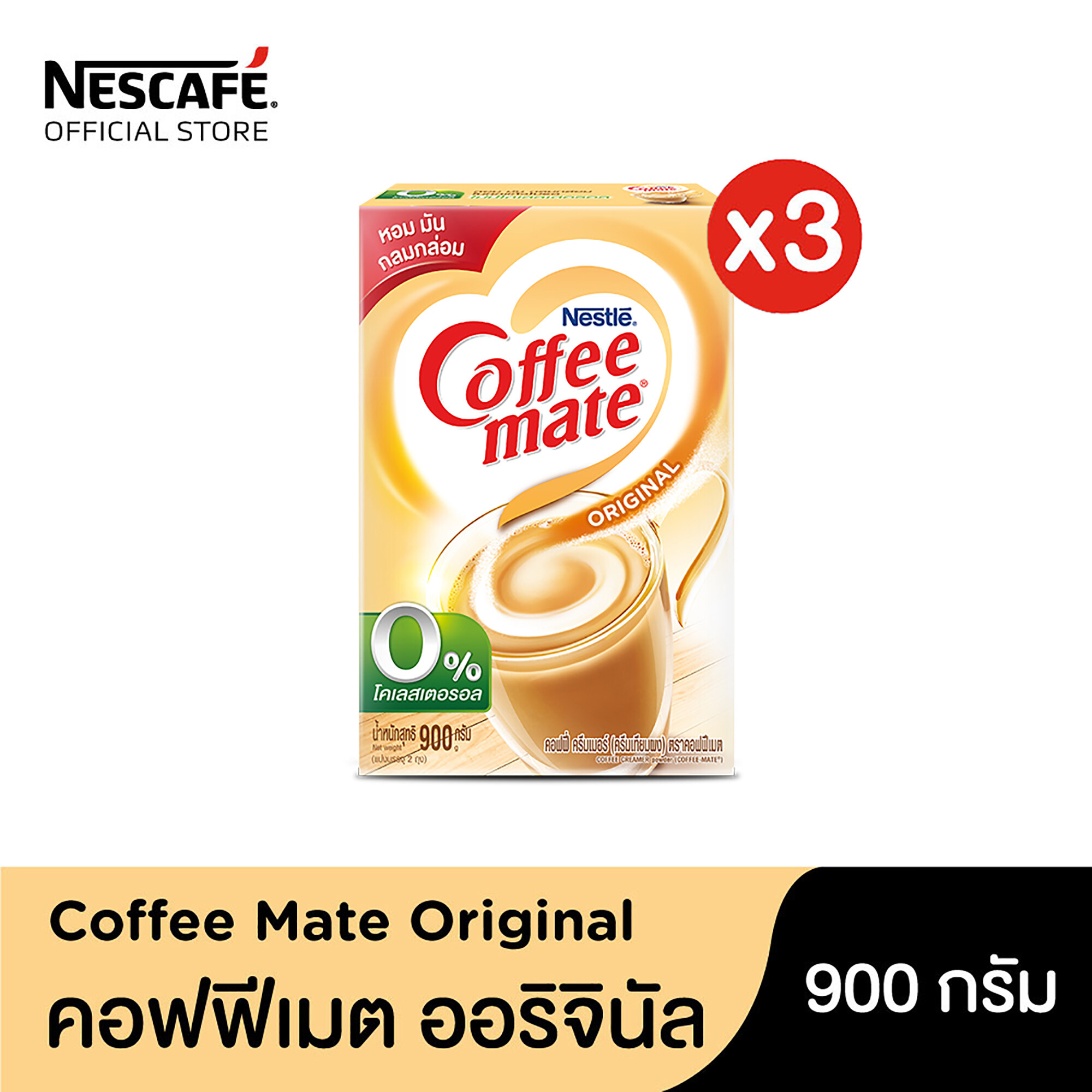 Nestlé Coffee Mate Original เนสท์เล่ คอฟฟี่เมต ครีมเทียม สูตรออริจินอล ...