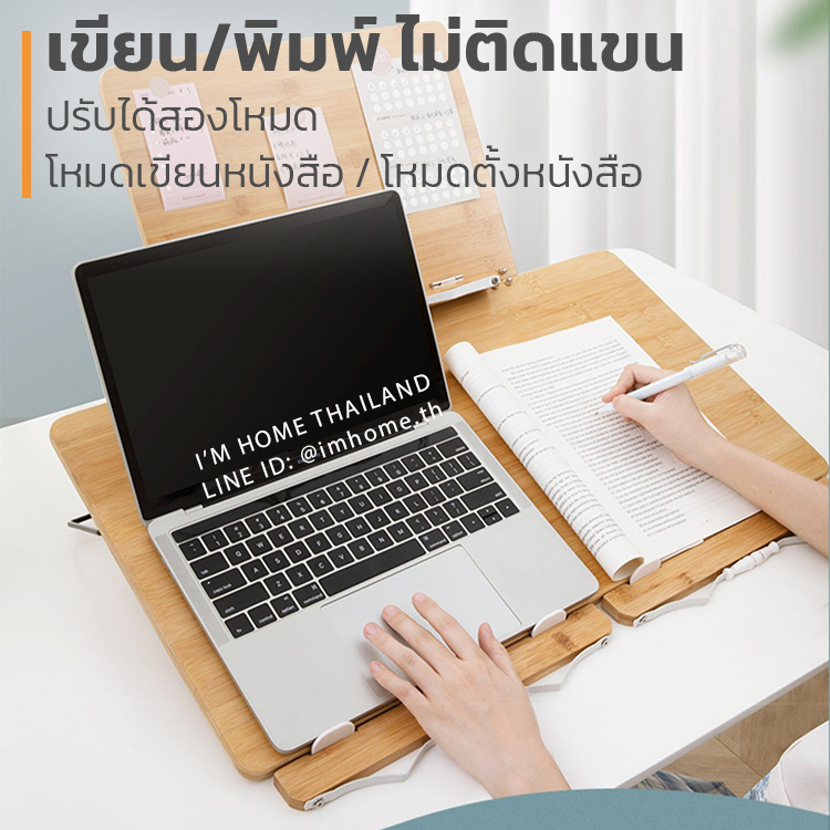 ที่วางหนังสือ รุ่น3W Plus ที่ตั้งหนังสือ ที่วางโน้ตบุ๊ก ที่วางไอแพ็ด ...