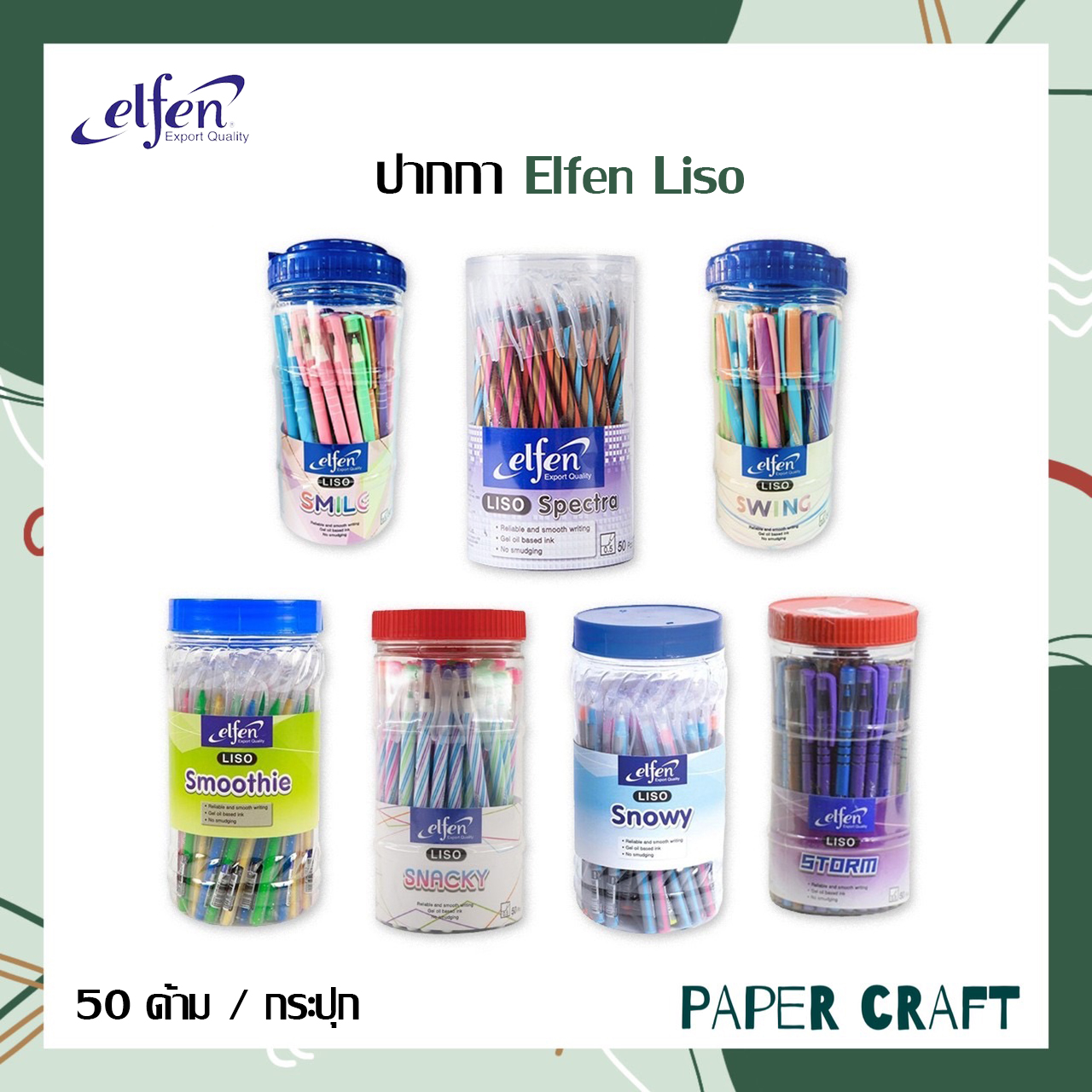 [ 50ด้าม ] Elfen ปากกา ปากกาลูกลื่น เอลเฟ่น รุ่น Liso ลิโซ่ ขนาด 0.5 mm ...