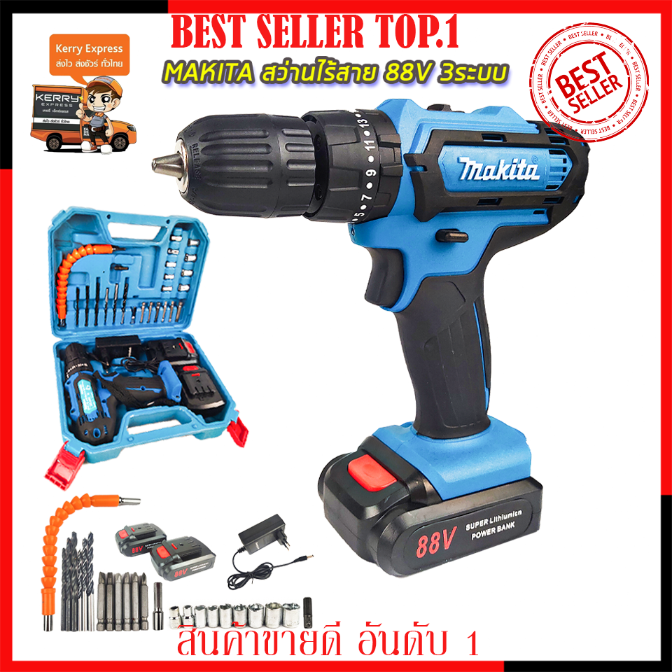 MAKITA สว่านไร้สาย 88V 3ระบบ เจาะกระแทกได้ (งานเทียบ) 💥การันตีสินค้าตรงปก 100% 💯 | Lazada.co.th