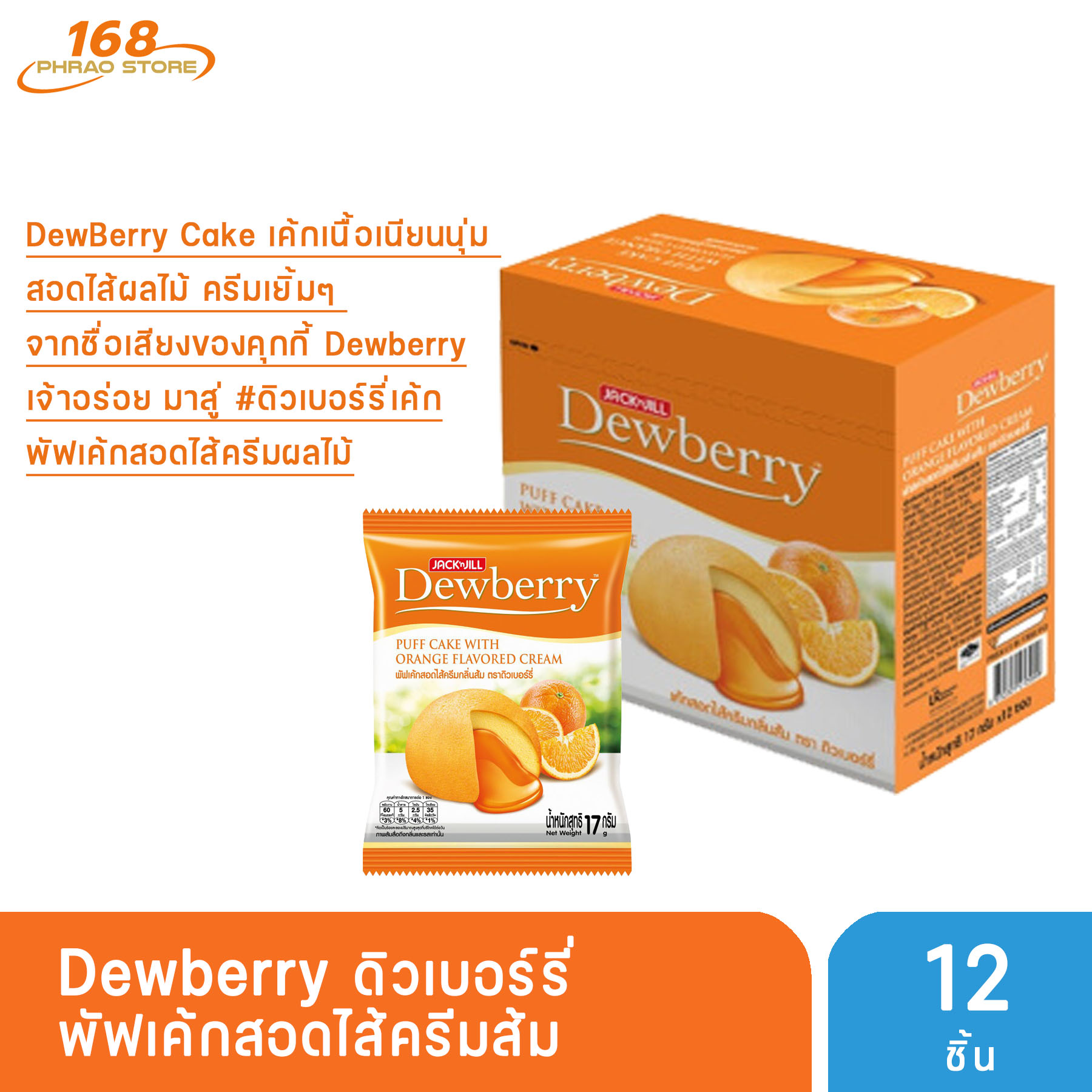 Dewberry Cake ดิวเบอร์รี่ พัฟเค้กสอดไส้ ขนาด 17 กรัม 12 ชิ้น | Lazada.co.th