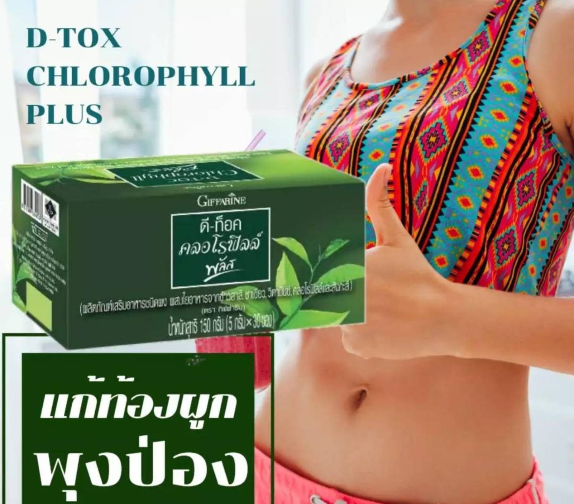 Chlorophyll D TOC Plus คลอโรฟิลล์ ดี ท๊อค พลัส ควบคุมน้ำหนัก พุง สดชื่น ...