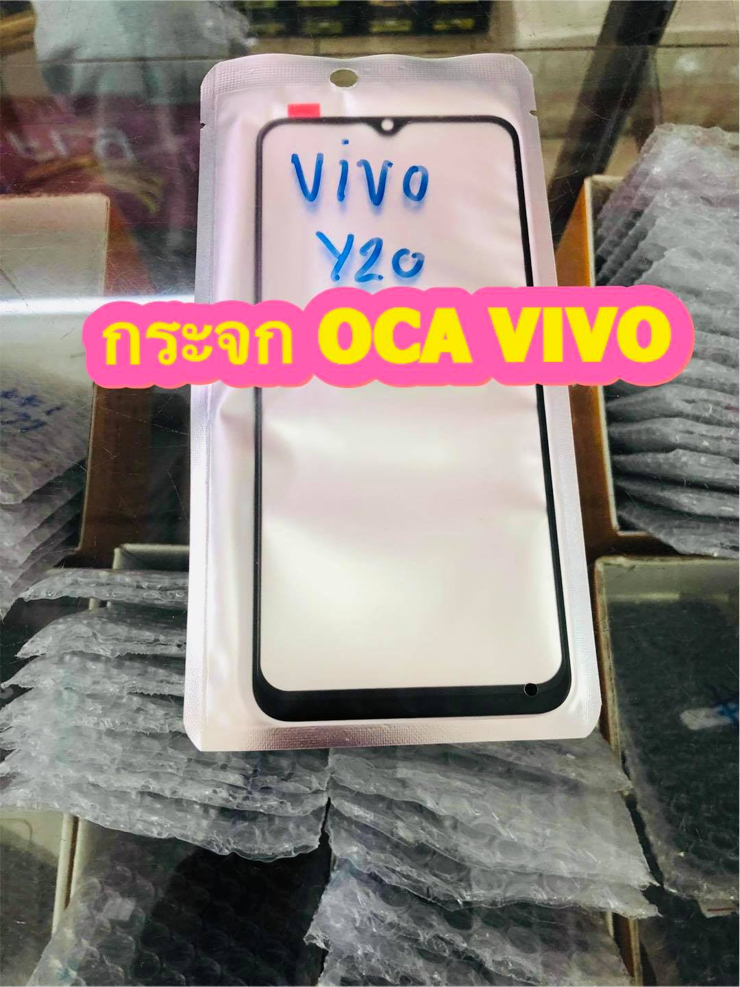 กระจก OCA VIVO V15 / V11i / V9 / y91/ Y93/ Y95/ y81/Y81i/Y83/Y85 / y20/y21s/ y17/Y15/Y12/Y11 ...