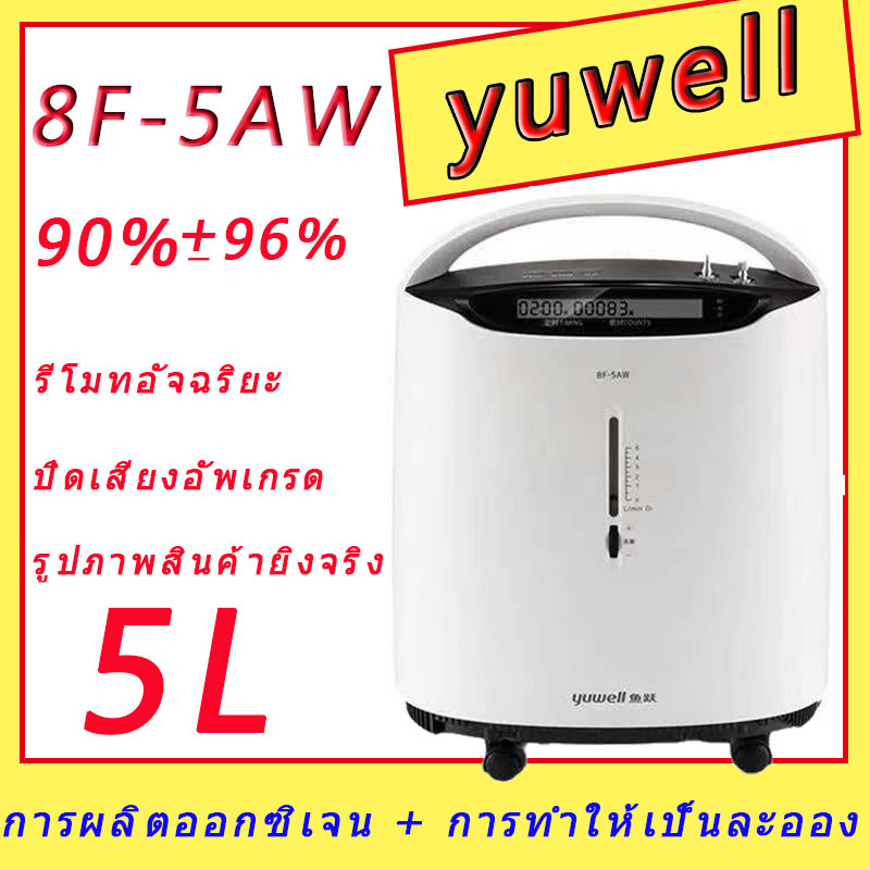 จัดส่งทันที! Yuwell 8F-5AW เครื่องผลิตออกซิเจน, หัวออกซิเจน 5L เครื่อง ...