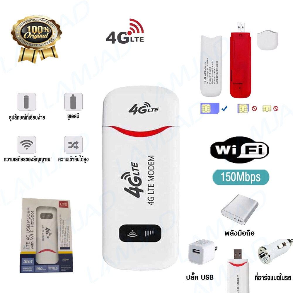 Pocket Wifi Aircard Wifi Modwm 4G LTE 150 Mbps USB เราเตอร์ใส่ชิม ตัวปล่อยสัญญาณไวไฟ ไวไฟพกพาใส่ ...