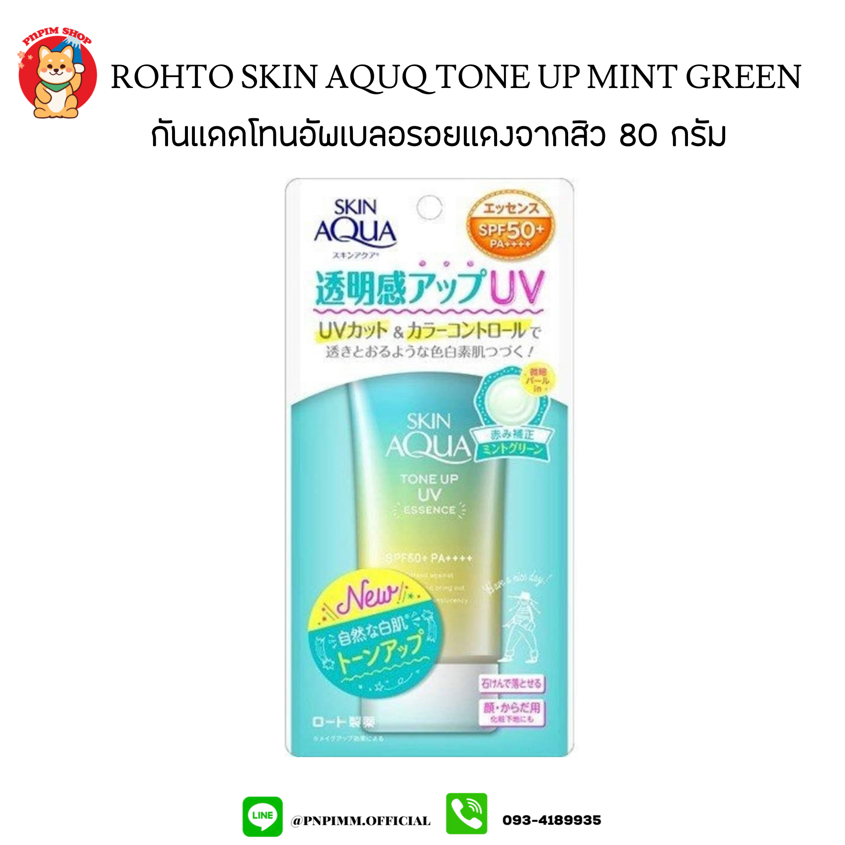 (Mint Green) Rohto skin aqua tone up uv essence sunscreen spf 50 PA+++ 80g. | Lazada.co.th