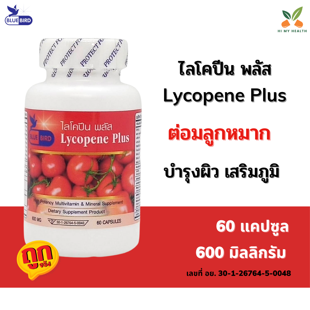 ไลโคปีน พลัส Lycopene Plus ไลโคปีนของแท้ ขนาด 600 มิลลิกรัม 60 แคปซูล ...