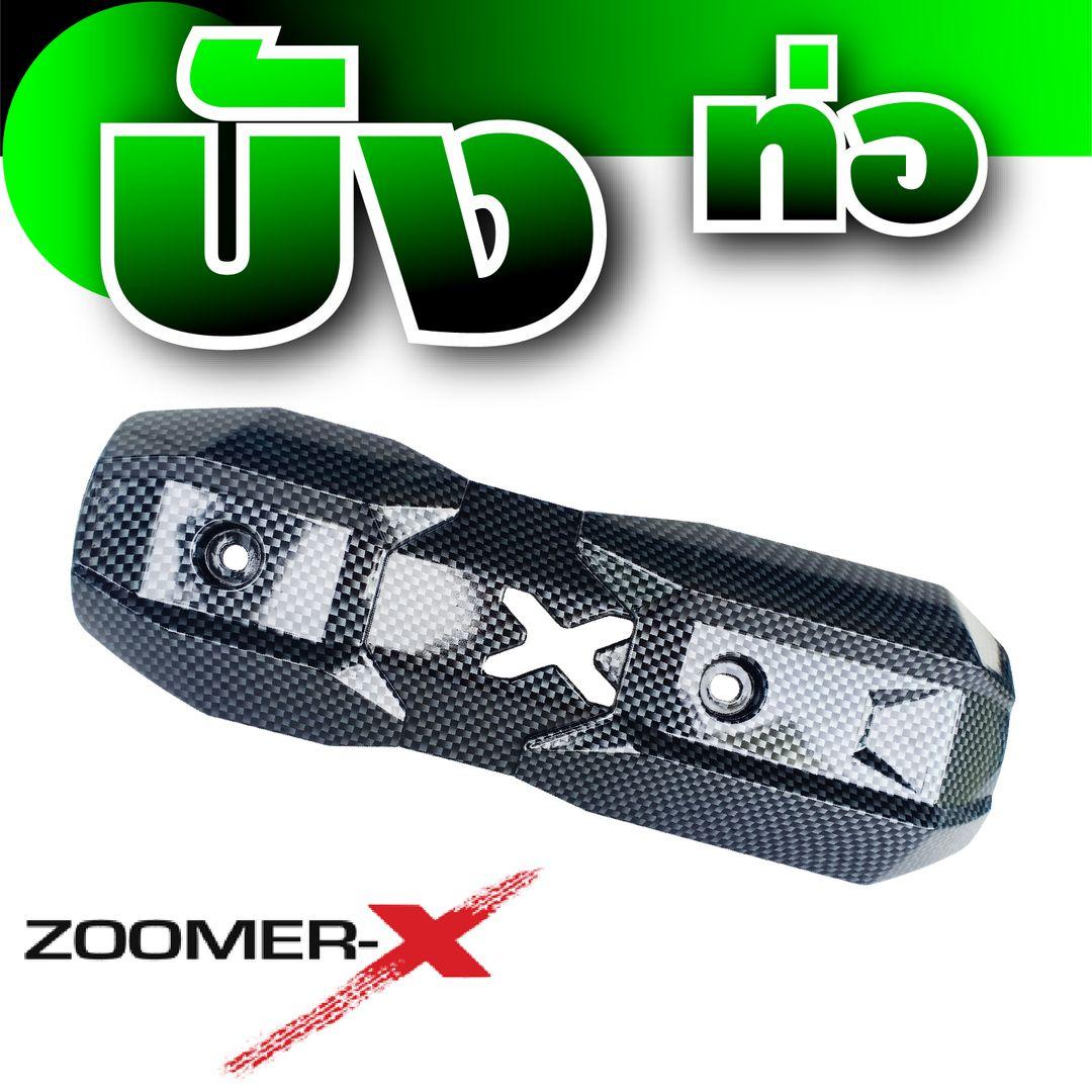จำหน่าย ครอบท่อกันร้อนซูมเมอร์ เอ็กซ์ (zoomer x) งานเคฟล่า สำหรับของ ...