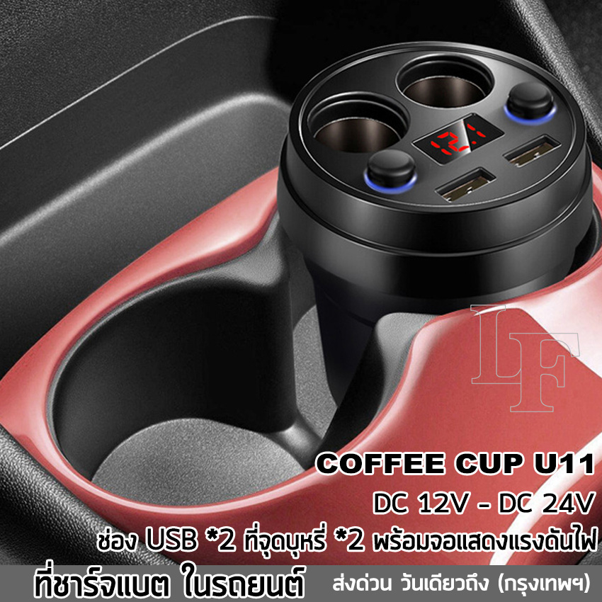 LF LadyFirst COFFEE CUP ถ้วยชาร์จ Multifunctional Shape USB Charger Car LED แสดงผล ถ้วยขยายช่อง ...