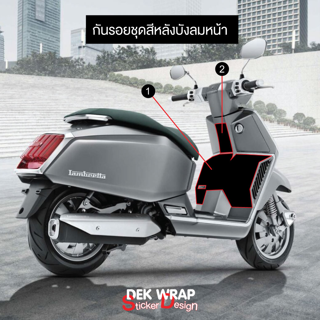 ใหม่!! ฟิล์มกันรอยชุดสีหลังบังลมหน้า Lambretta X300 | Lazada.co.th