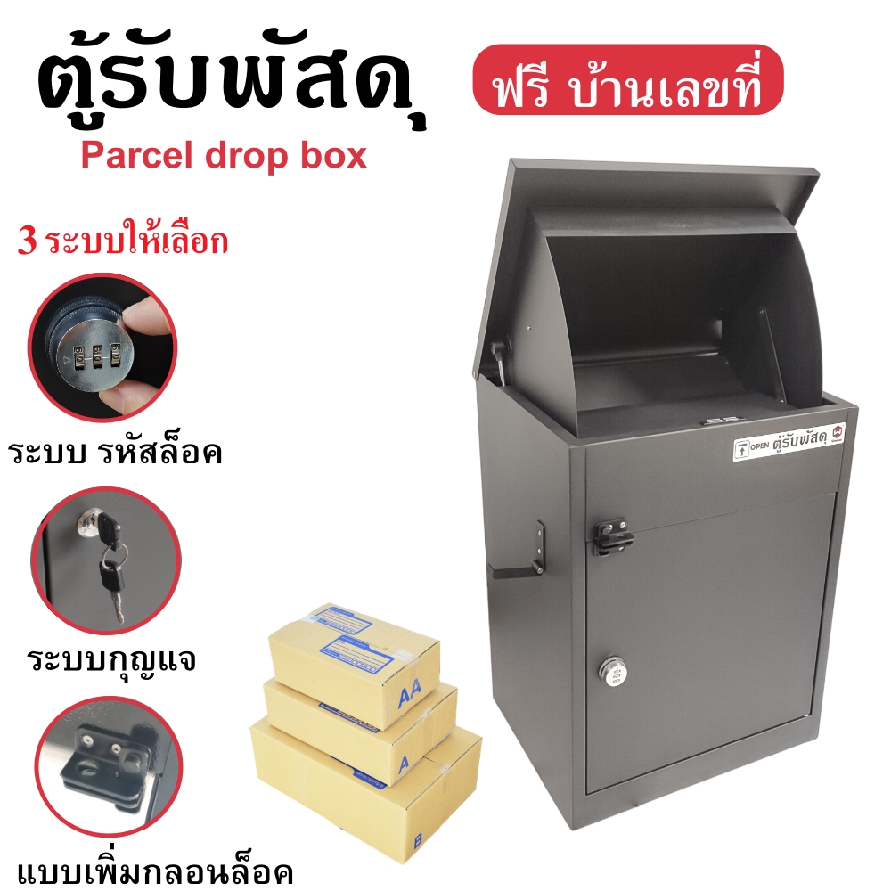 ตู้รับพัสดุ Parcel drop box ตู้จดหมาย Mailbox กล่องรับพัสดุ ตู้พัสดุ ...