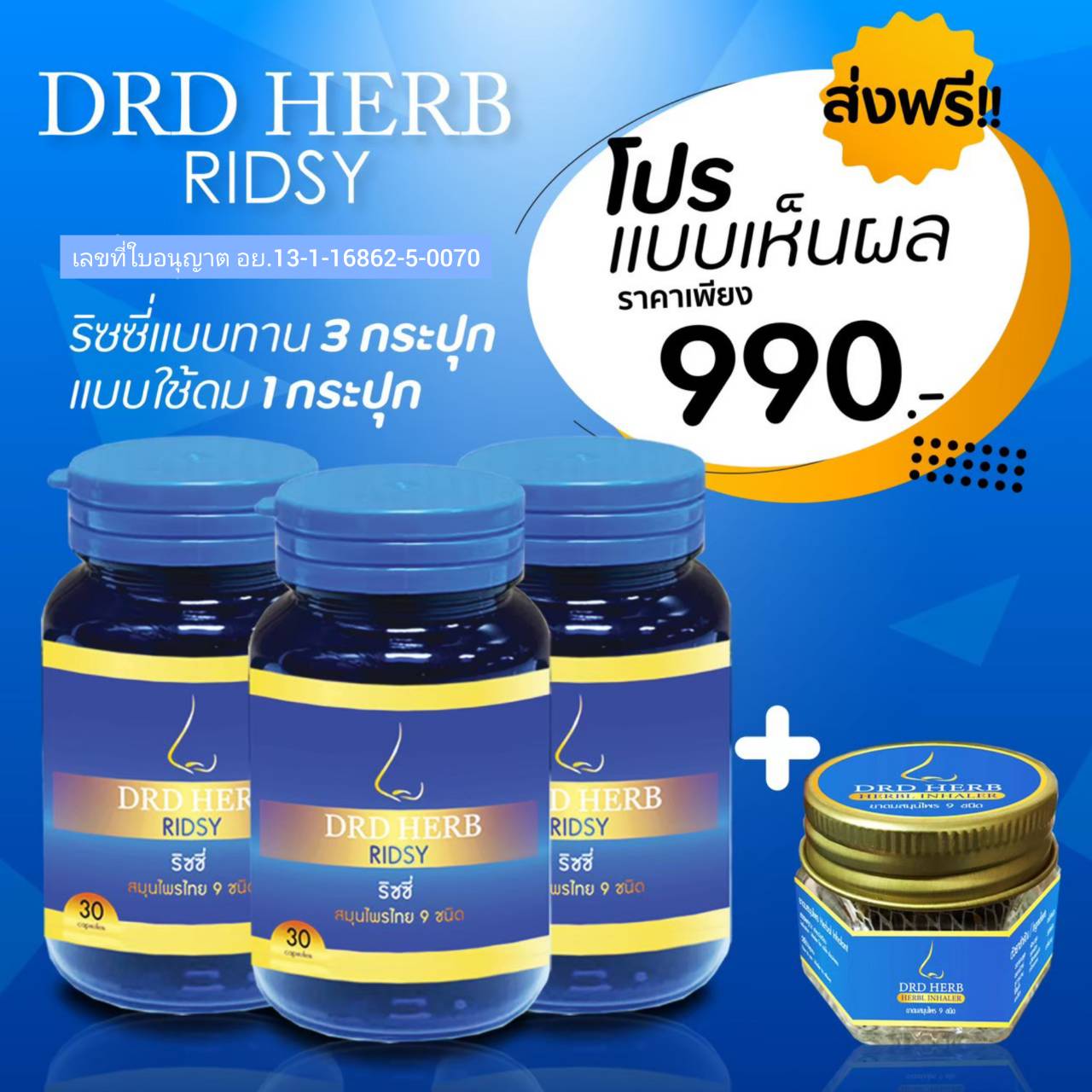 ภูมิแพ้ ไซนัส ลมหายใจมีกลิ่น DRD HERB RIDSY ช่วยได้ - ของแท้-ส่งฟรี | Lazada.co.th