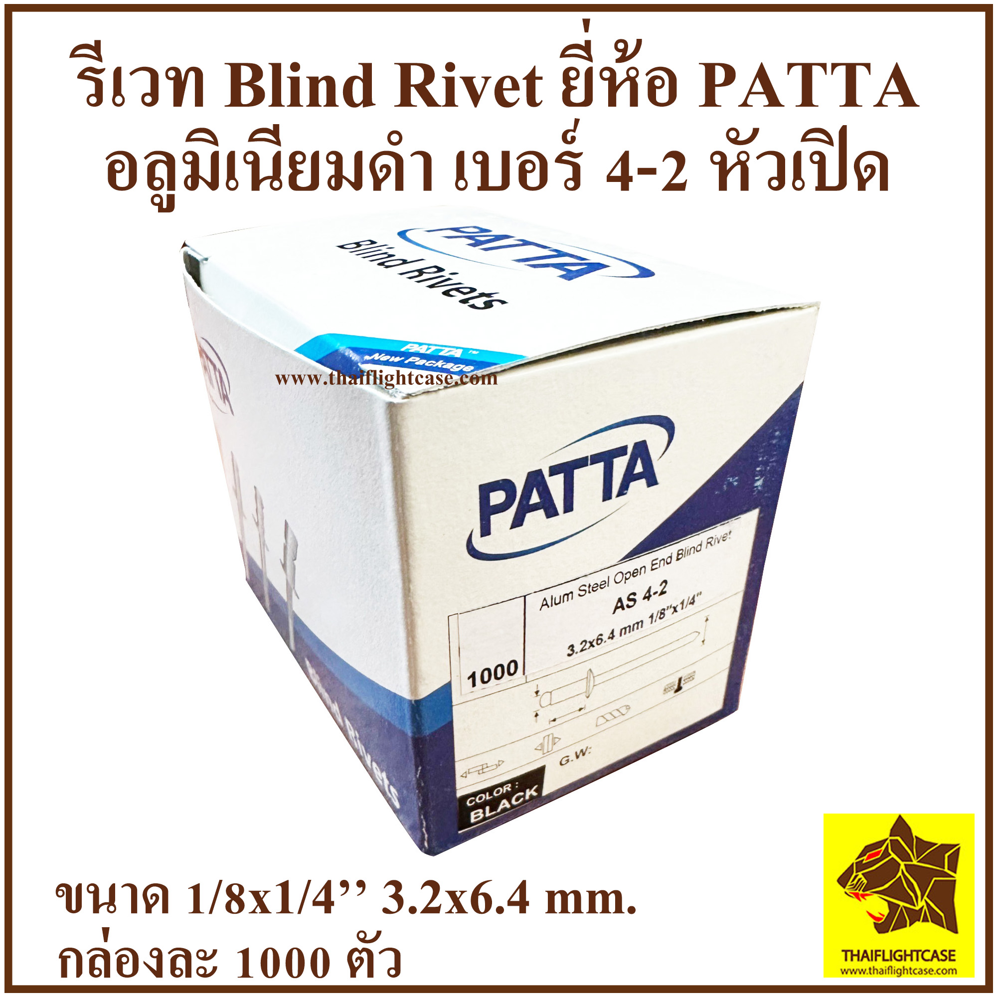 รีเวทดำ เบอร์ 4-2 PATTA อลูมิเนียมดำ รีเวทสีดำ รีเวทดำ ดอกรีเวท ตะปีรี ...