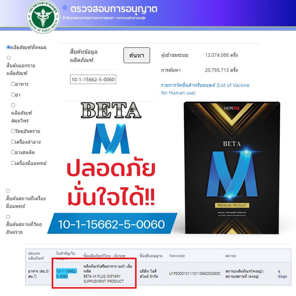 Beta m ของแท้ เพิ่มสารสกัด เบต้าเอ็ม ผลิตภัณฑ์เสริมอาหาร Beta อาหารเสริมบำรุงสุขภาพท่านชาย ส่ง ...