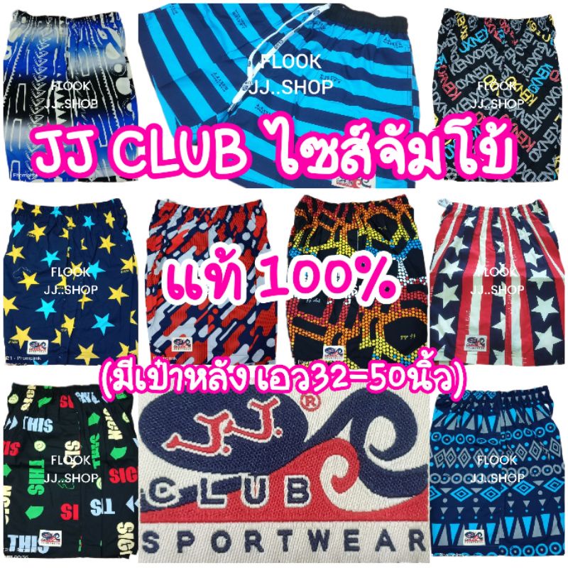 กางเกงขาสั้น กางเกงJJ Club เจเจแท้ ไซส์ จัมโบ้ เอวยืดสุด 50 นิ้ว (มี ...
