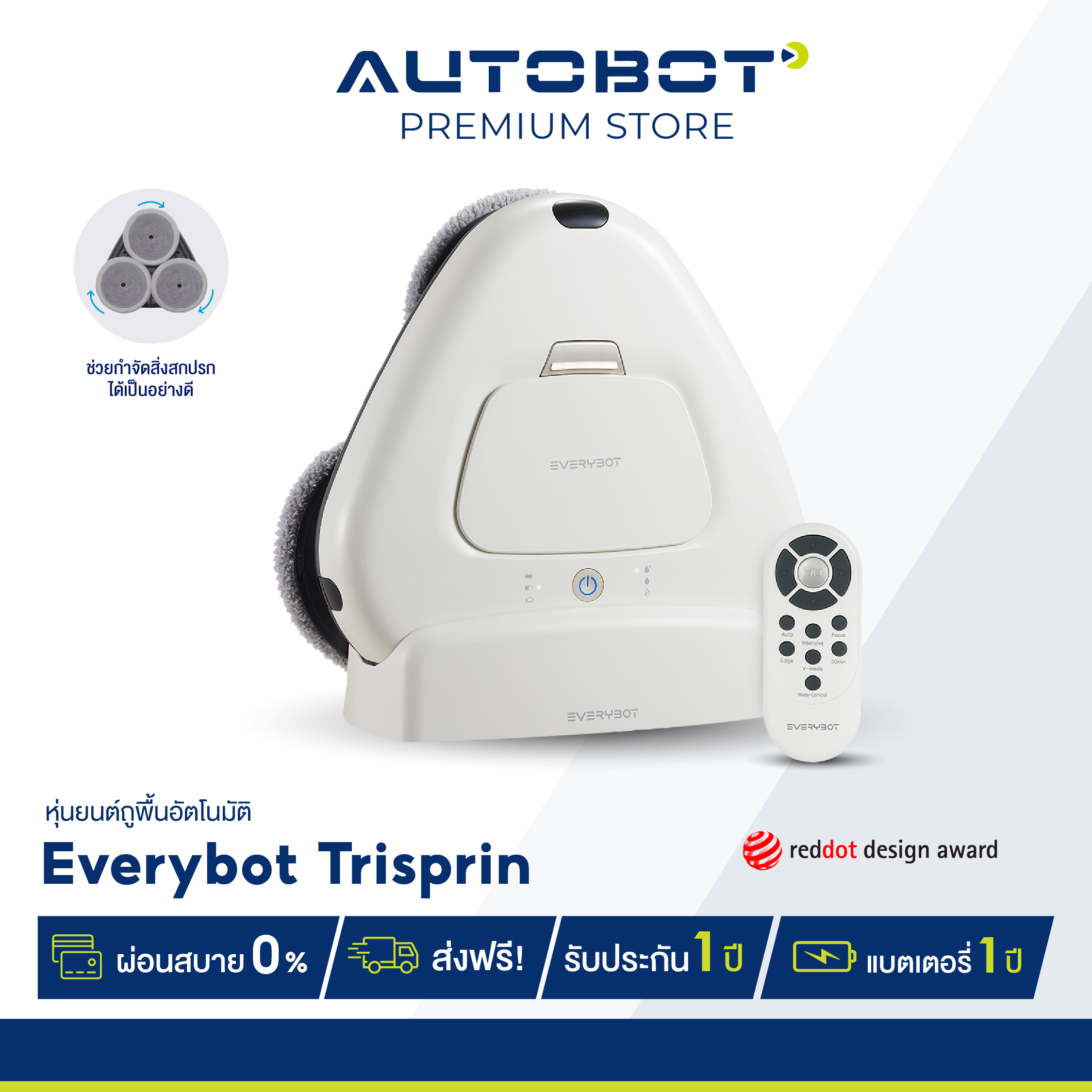 AUTOBOT x EVERYBOT รุ่น Three Spin หุ่นยนต์ถูพื้นอัฉริยะ ขัดพื้นสะอาด ...