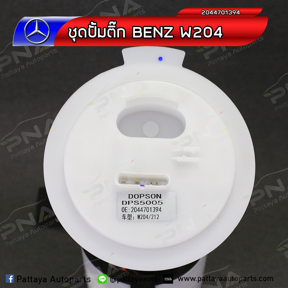 ชุดปั้มติ๊ก BENZ W204 C180,C200 M271ยีห้อ DOPSON ใหม่คุณภาพดี รับประกัน ...