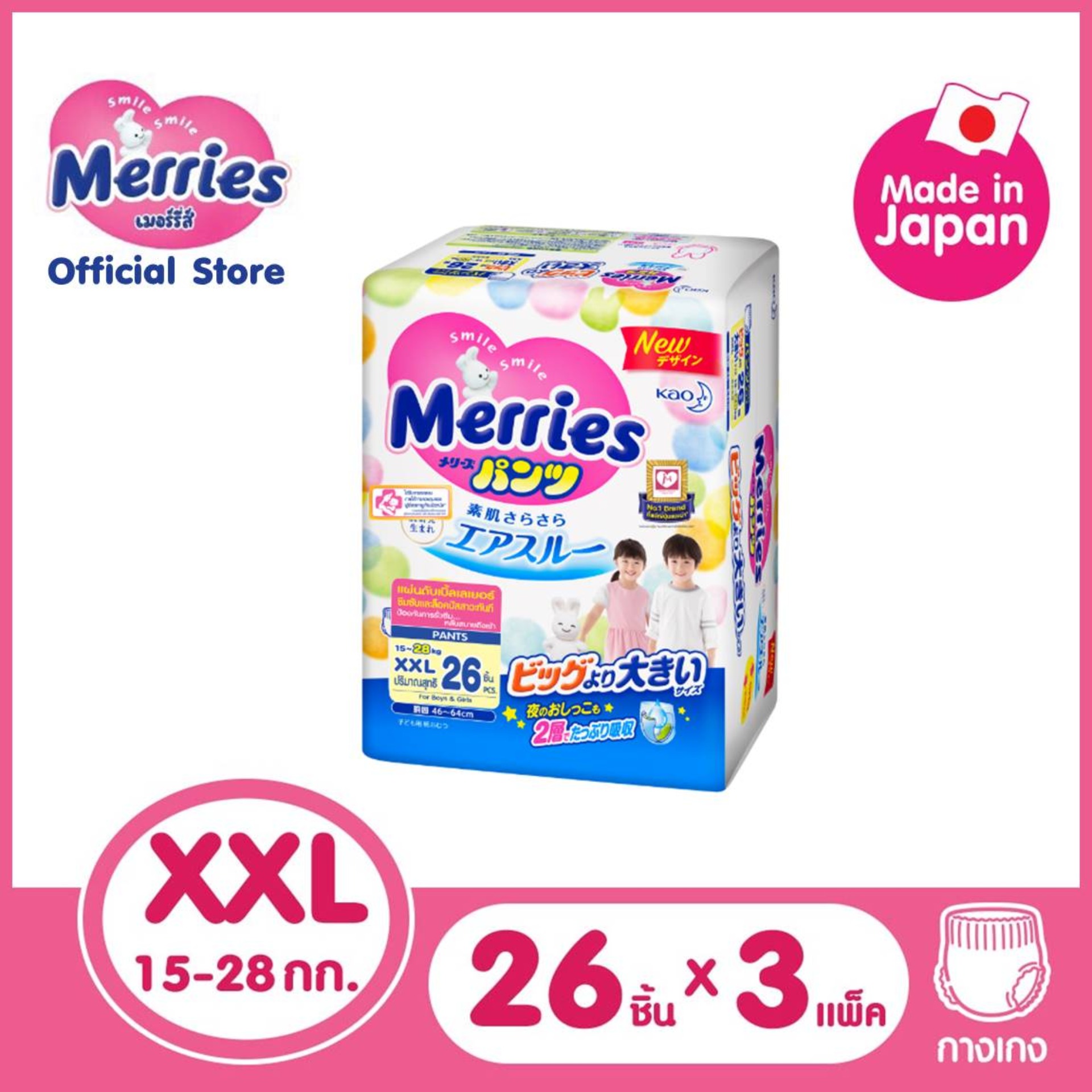 Merries Japan Tape ผ้าอ้อมเมอร์รี่ส์ชนิดเทป ไซส์ M 64 ชิ้น x 4 แพค (ขาย ...