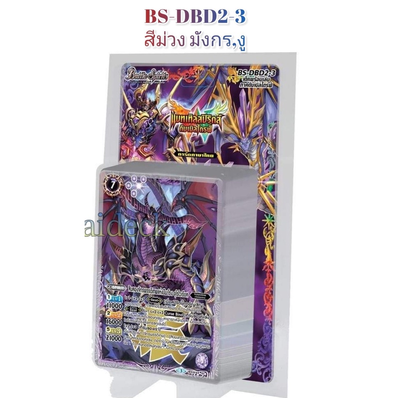 BS-DBD02-3+ฟอย???? พร้อมส่ง BS-DBD02-1/2-3 /BF-S-BT02-1/2-2/VG-D-BT03/VG-D-TB02/VEB03-04 [ ลด ...