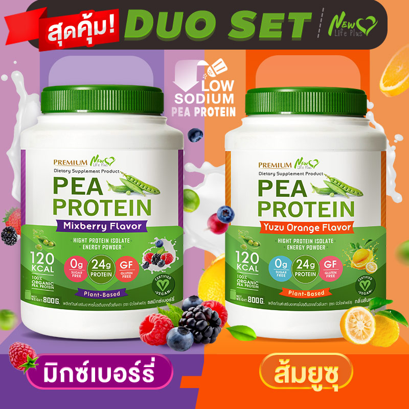 🚛ส่งฟรี สั่งเลย🔥(1แถม1) New Life Plus PEA Protein Mixberry Flavor ...