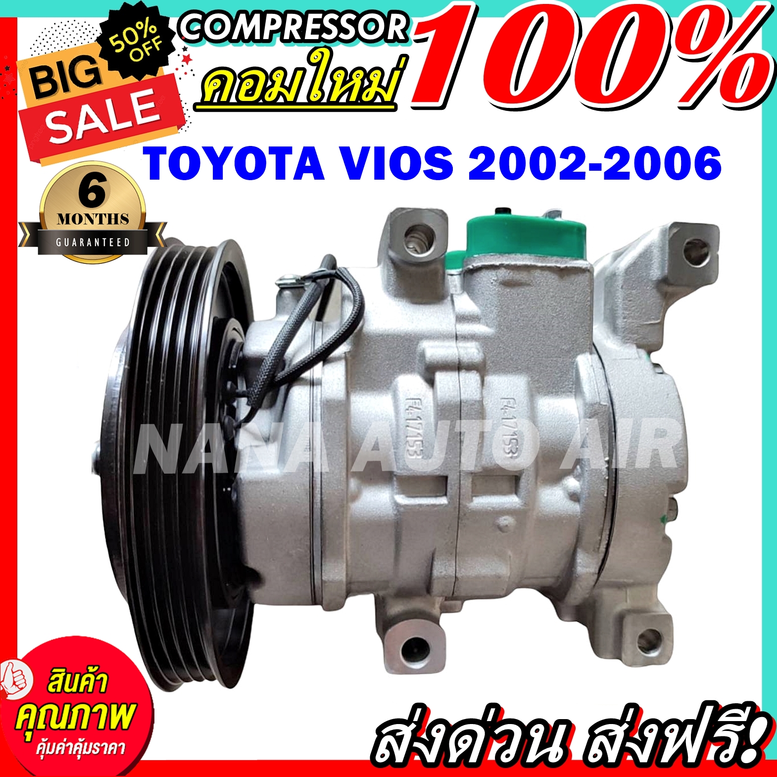สินค้าคุณภาพ มือ1 COMPRESSOR Toyota Vios 2002-2006 (4PK) คอมแอร์ ...