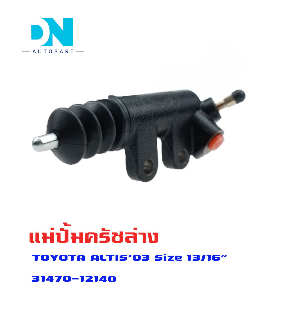 แม่ปั้มครัชล่าง TOYOTA ALTIS แม่ปั้มครัชล่างรถยนต์ โตโยต้า อัลติส ปี ...