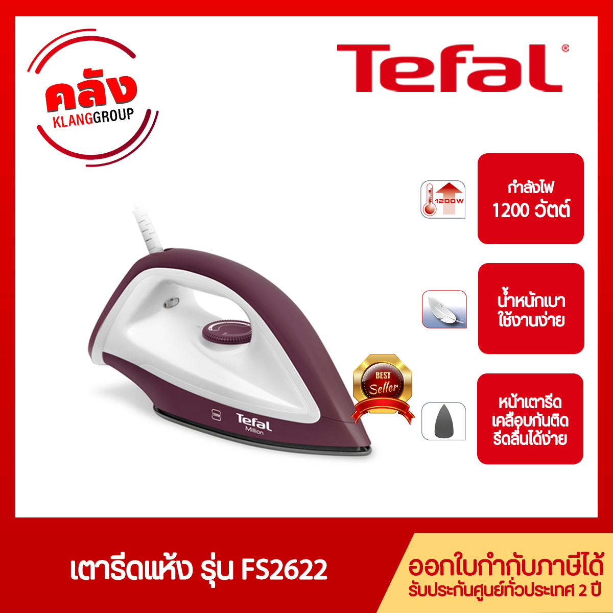 TEFAL เตารีดแห้ง FS2622 (1200วัตต์) รับประกัน 2 ปี | Lazada.co.th