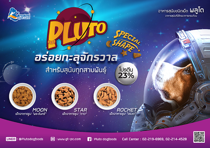 BIG CAMPAIGN Pluto พลูโต รสตับเป็ดย่าง ขนาด 1.5 KG สำหรับสุนัขสายพันธุ์ใหญ่ อายุ 1 ปีขึ้นไป ...