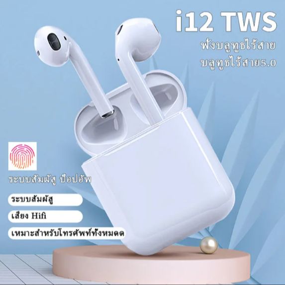 Li Fashion2 หูฟัง i12tws หูฟังบลูทูธ Bluetooth Earbuds หูฟังไร้สาย Wireless Headphones I12 TWS ...