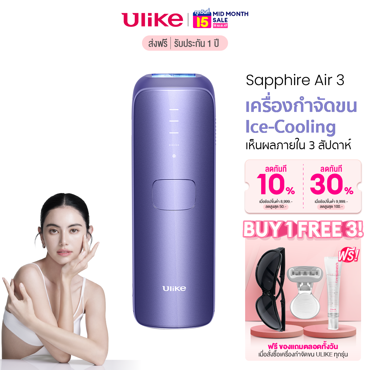 Ulike Air 3 IPL เครื่องกำจัดขน Sapphire ice-cooling เกรดทางการแพทย์ การ ...
