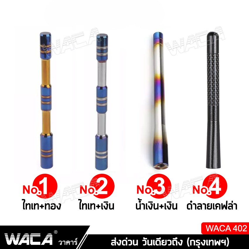 WACA เคฟล่าแท้ ไทเท เสาอากาศวิทยุรถยนต์แบบสั้น สำหรับรถ Toyota ISUZU Mitsubishi Honda Nissan ...